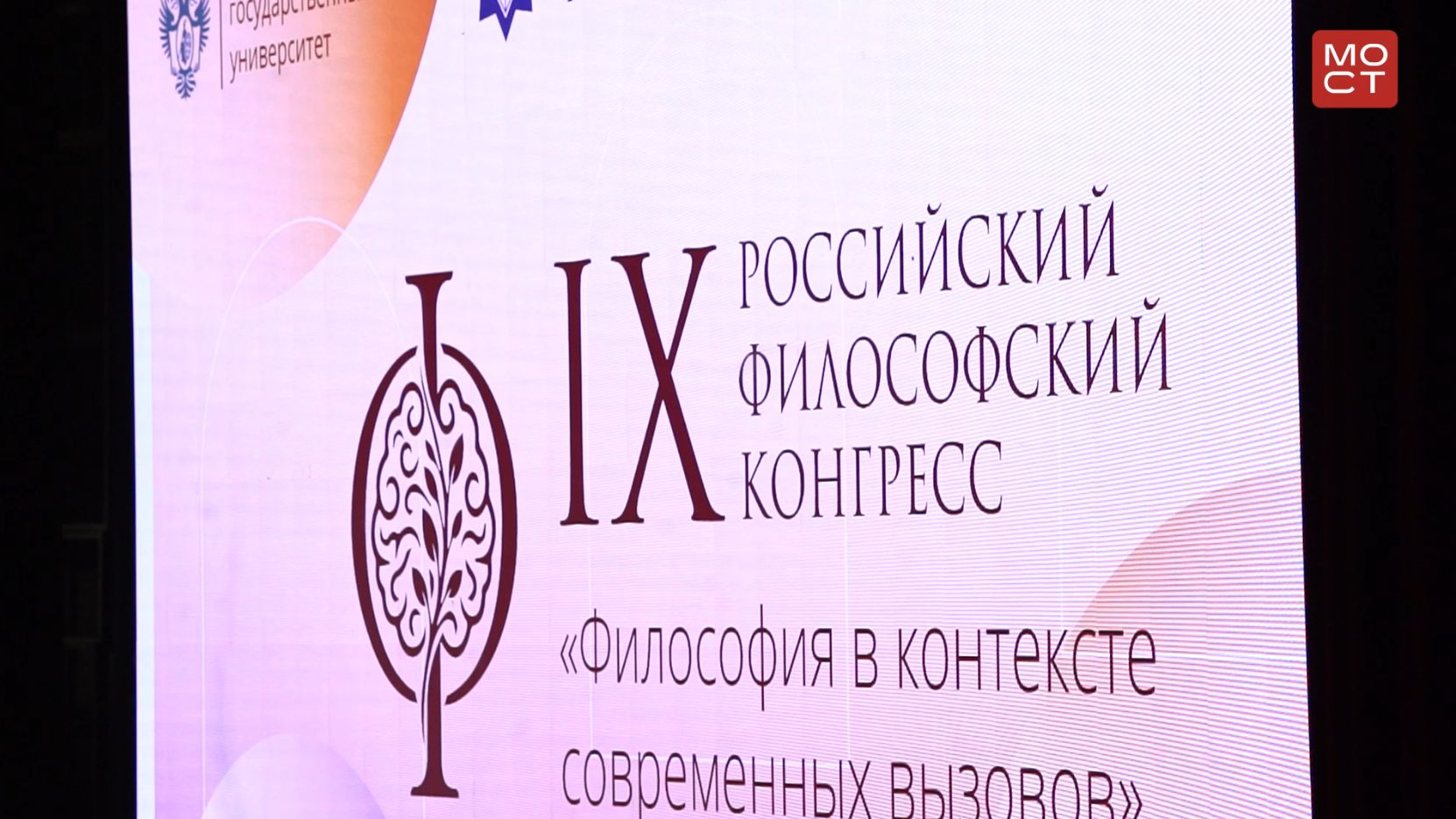 Новости СПбГУ: IX Российский философский конгресс