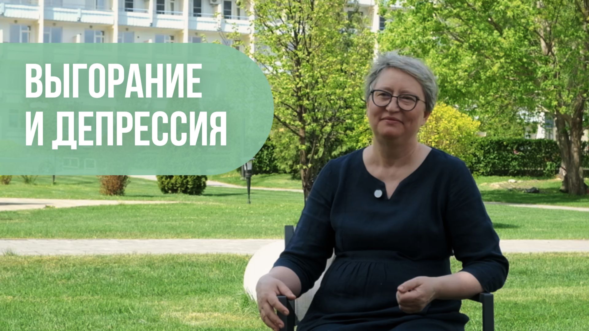 Выгорание и депрессия - в чем разница?