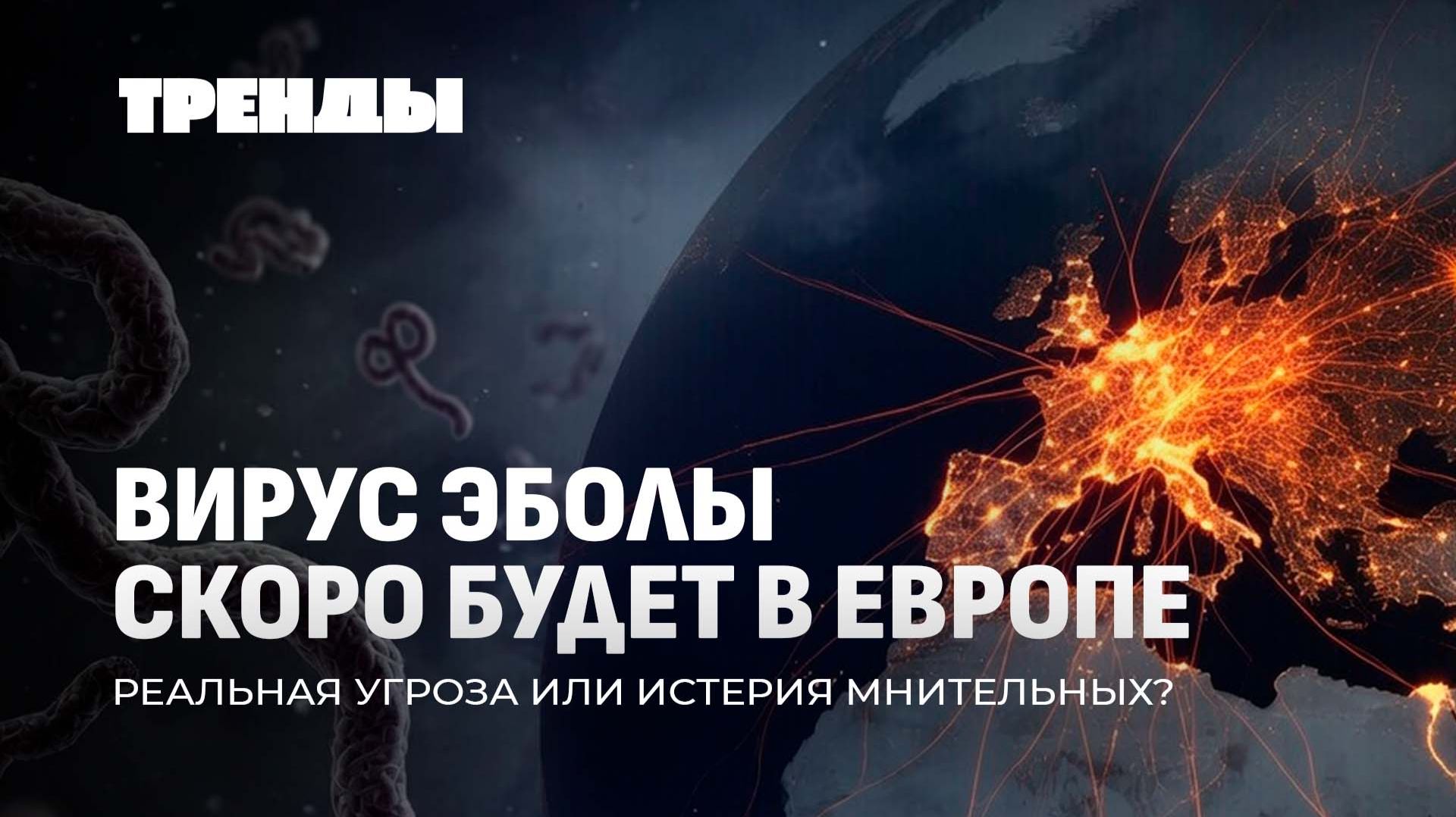 В чем суть меморандума США-Иран? | Итоги саммита G7 | Вирус Эбола долетит до Европы? ТРЕНДЫ