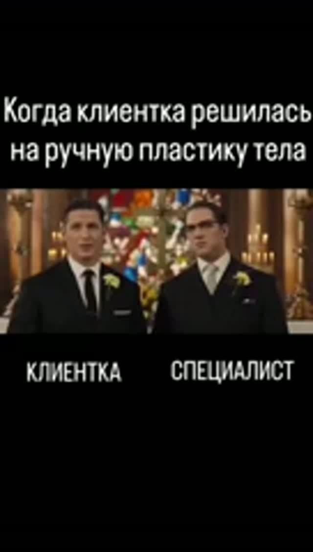 Когда клиентка решилась на обработки методом ручная пластика Newbodyka