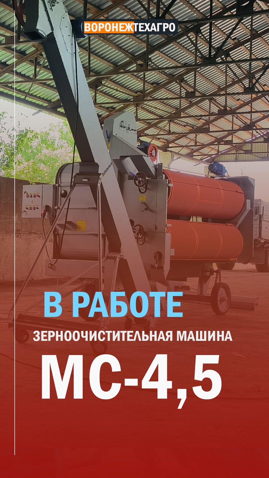 Семенная машина МС-4,5 Воронежтехагро