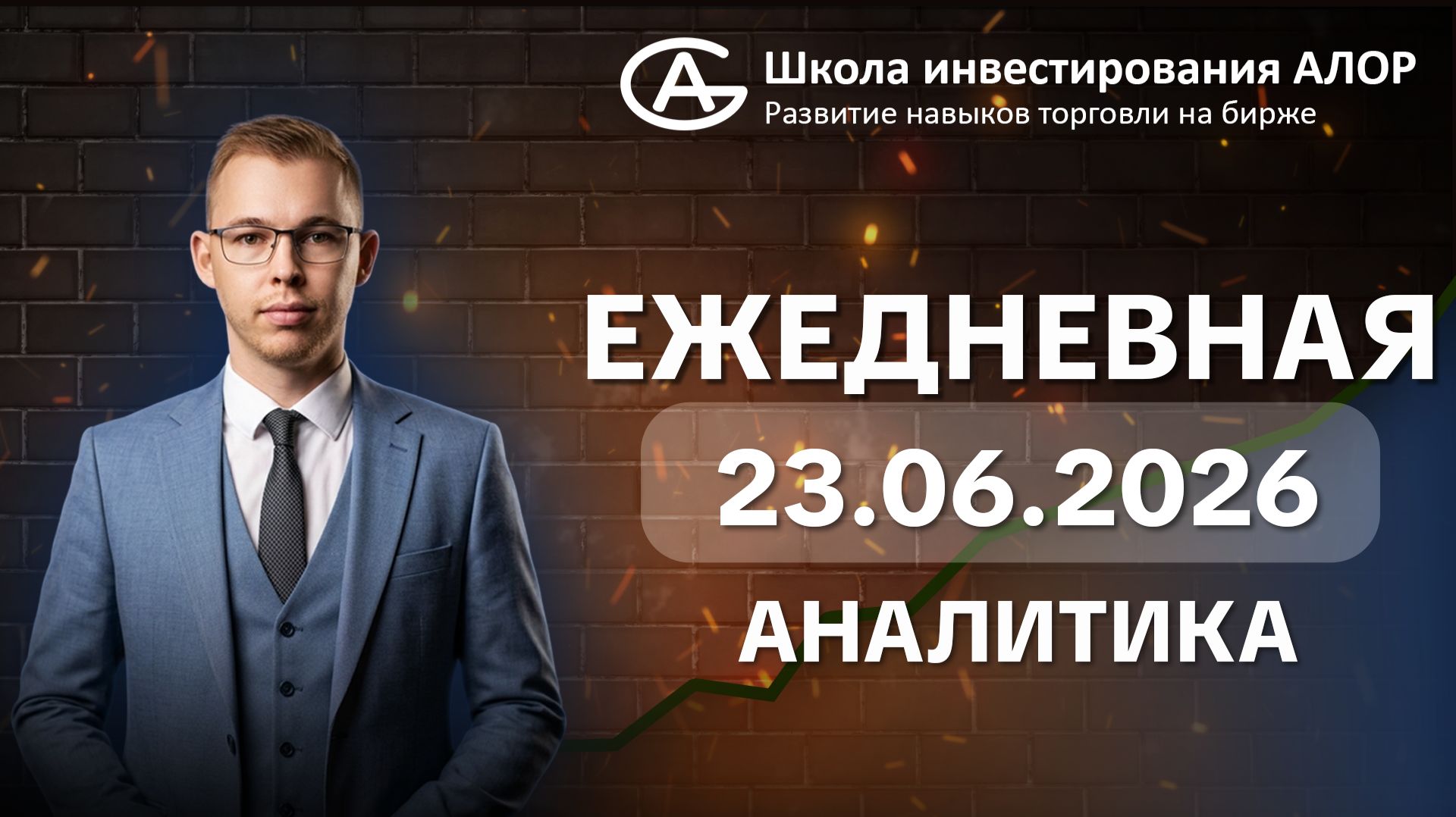 Отскок рынка акций не за горами