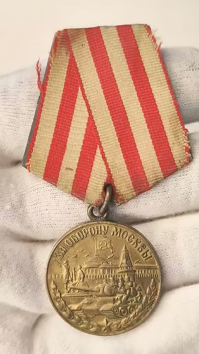 Медаль _За оборону Москвы_. СССР. #coin #csgo #история