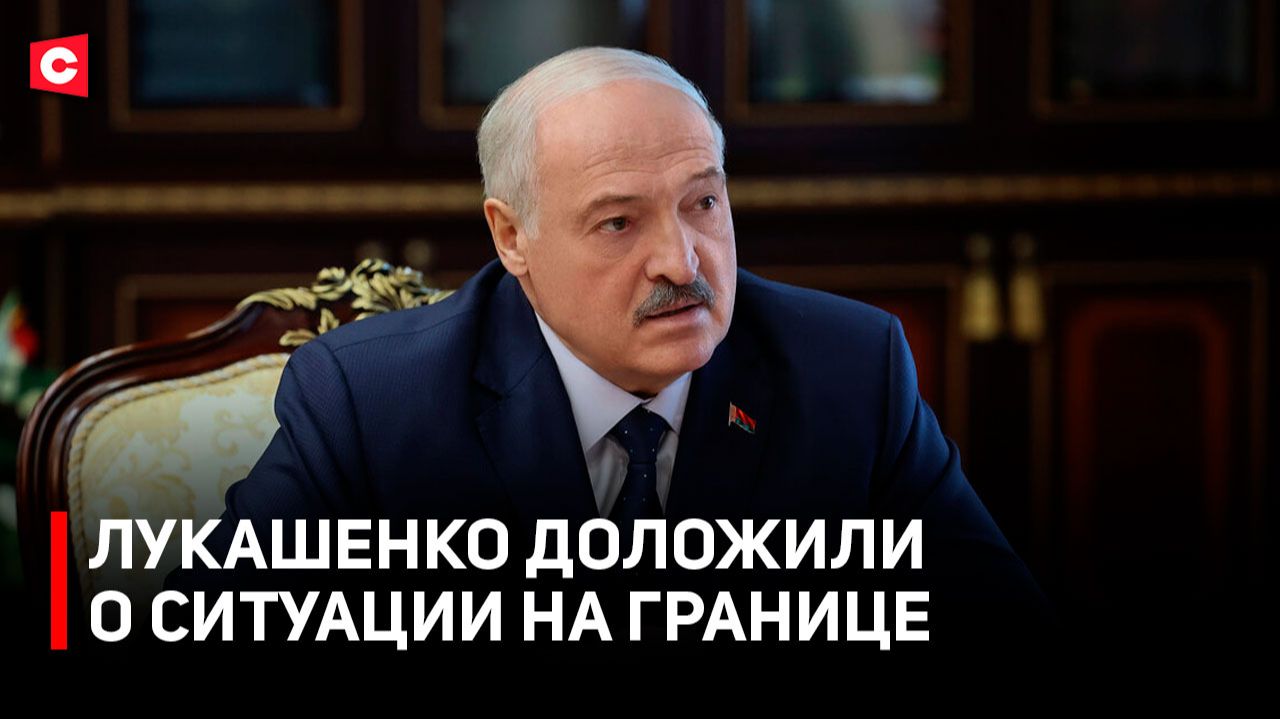 Лукашенко УСПОКОИЛ БЕЛОРУСОВ! | Что происходит на границе с Украиной | Ситуация в Гомельской области