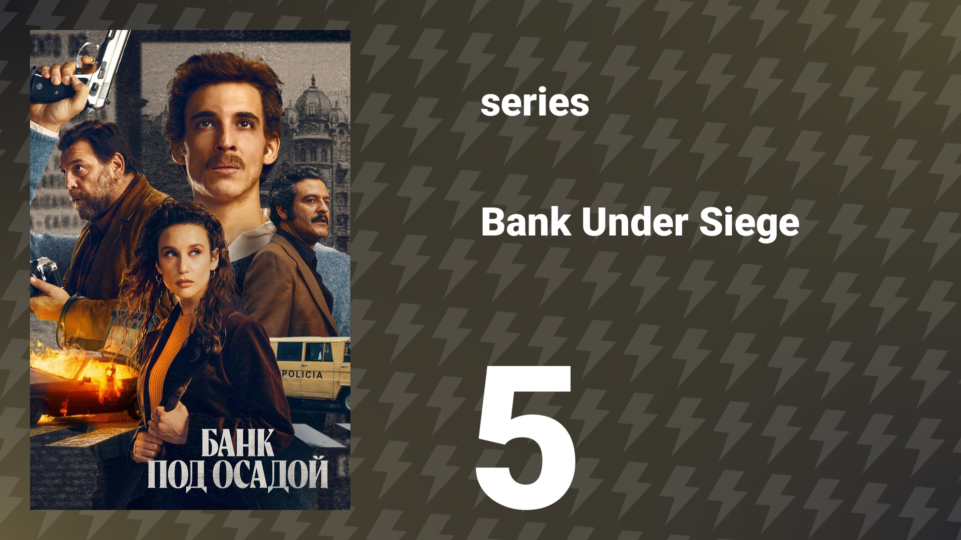 Bank Under Siege episode 5 (series, 2024)