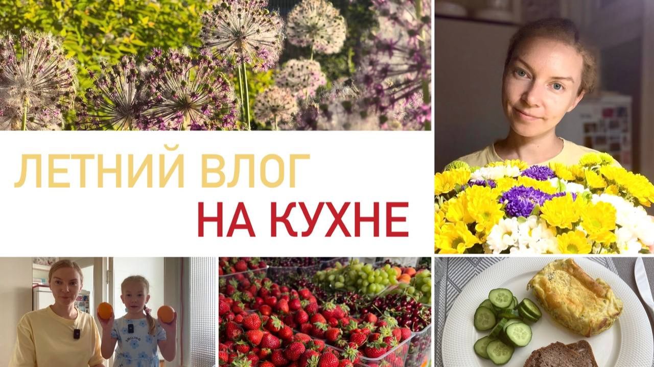 Будни мамы 🌾 закупка продуктов, что готовлю, влог на кухне 👩🍳