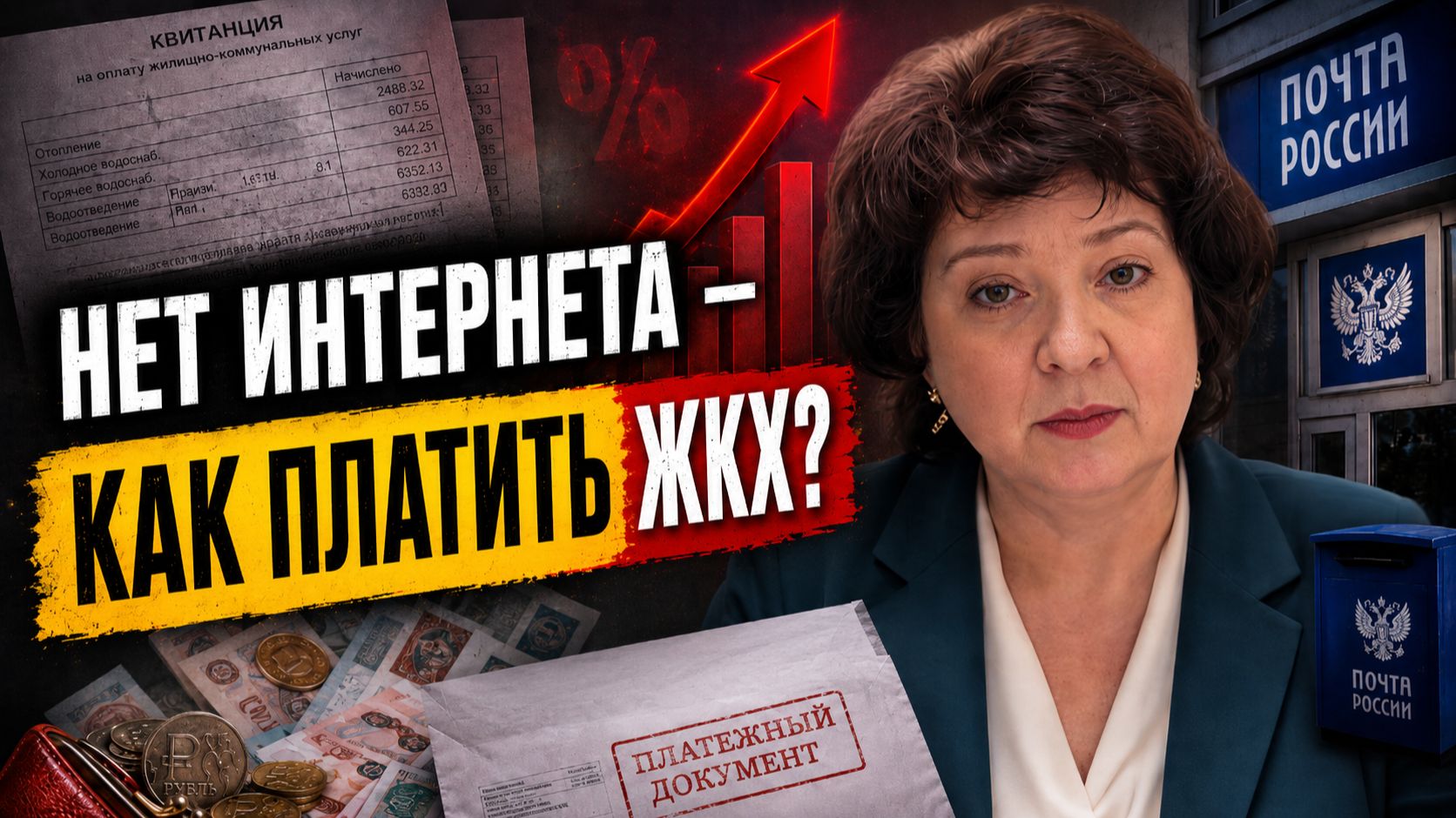 Анжелика ГЛАЗКОВА | Новый удар по кошельку: ЖКХ растёт, платёжки тоже ПЛАТНЫЕ?