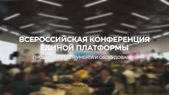 PROFIPOWER на Единой Платформе в Москве!