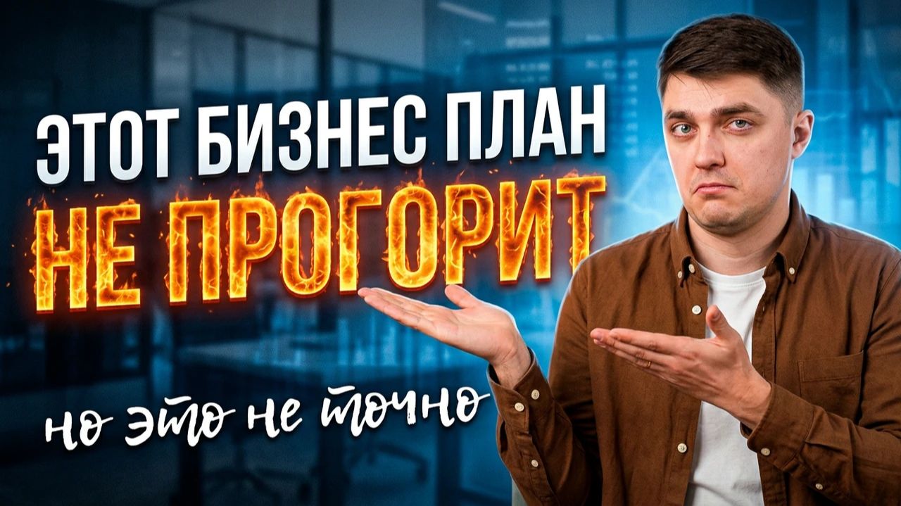 Как написать бизнес-план с нуля: пошаговая инструкция с примером + ГОТОВЫЙ ШАБЛОН