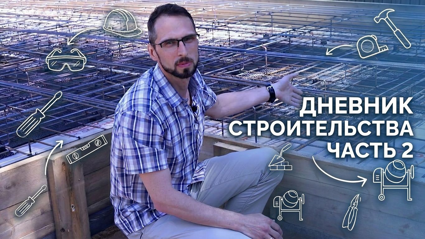 Дневник строительства. Часть 2 СК Симплекс Строительство дома под ключ в Иркутске