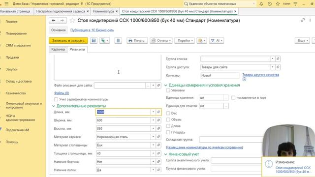 Оперативное заполнение номенклатурных карточек в 1С