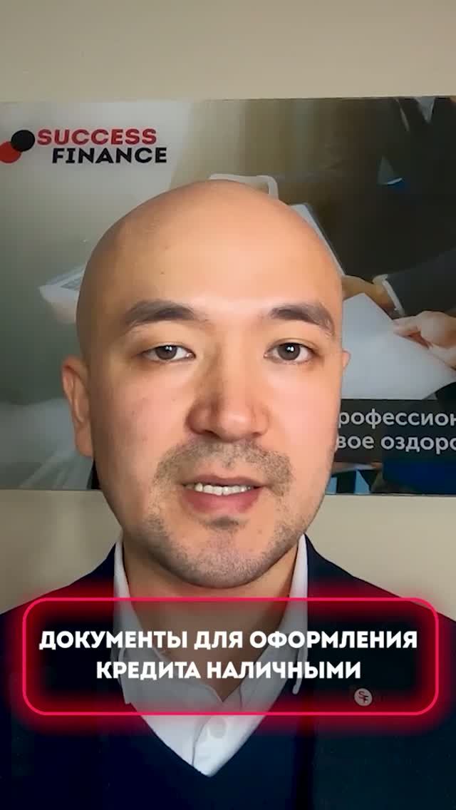 Документы для оформления кредита наличными
