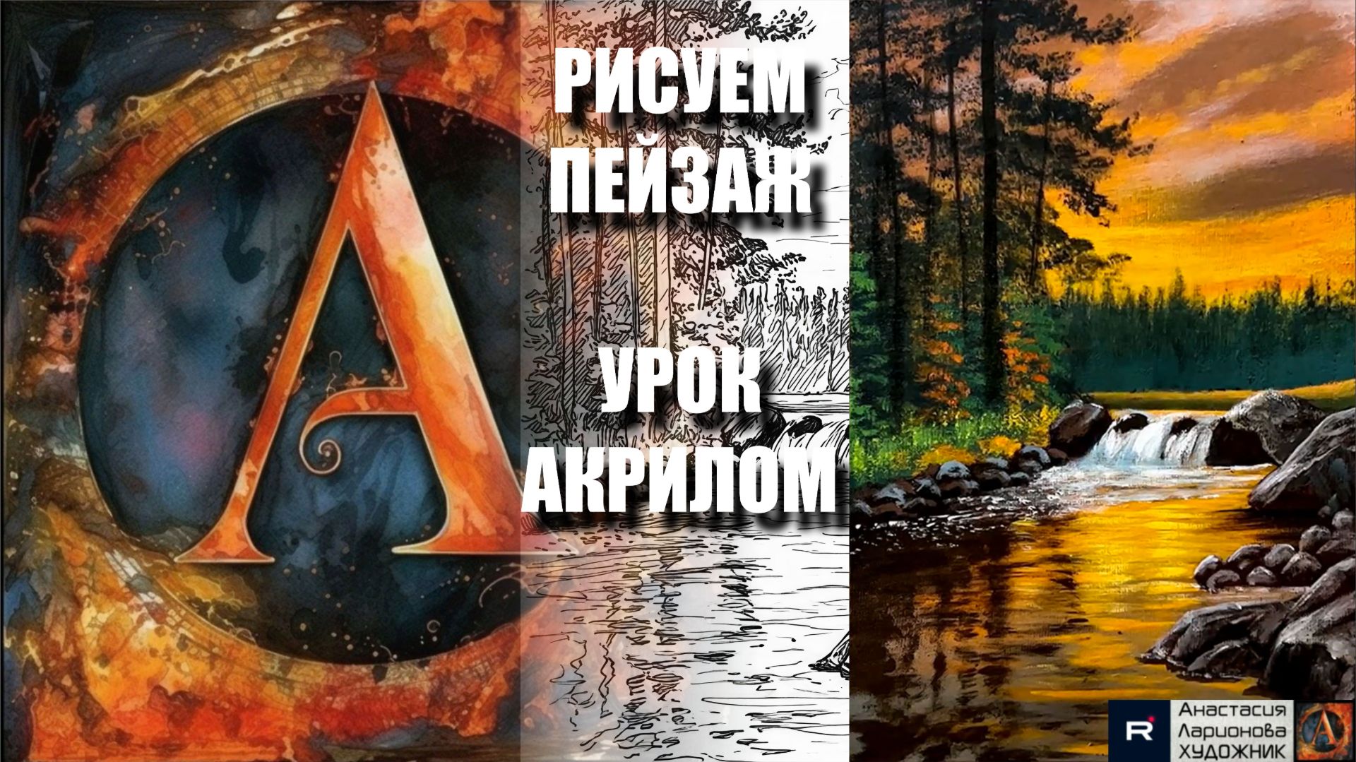 РИСУЕМ ПЕЙЗАЖ ЗОЛОТОЙ ЗАКАТ И ВОДОПАД 🌅✨🖌️ УРОК акрилом + чёрный холст + контур 🎁 + референс 🎵 А