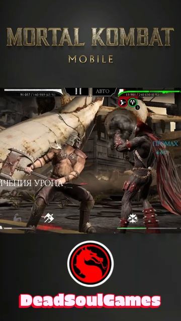 Все Бруталити в MKMobile (Часть 9)
