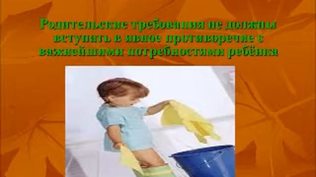Чтобы ребенок рос послушным