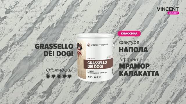 Фактура НАПОЛА. Мрамор Калакатта. Грасселло Дей Доджи (Grassello Dei Dogi).