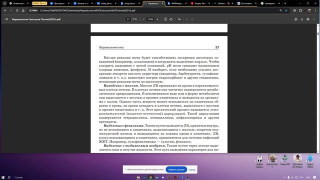ФАРМ. День 1. Фармакокинетика