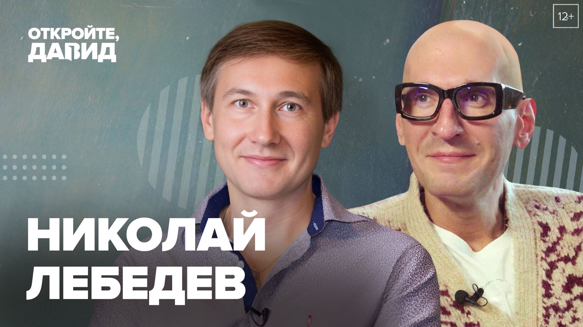 Николай Лебедев — о «Мастере и Маргарите», плохих сценариях и собственной киношколе