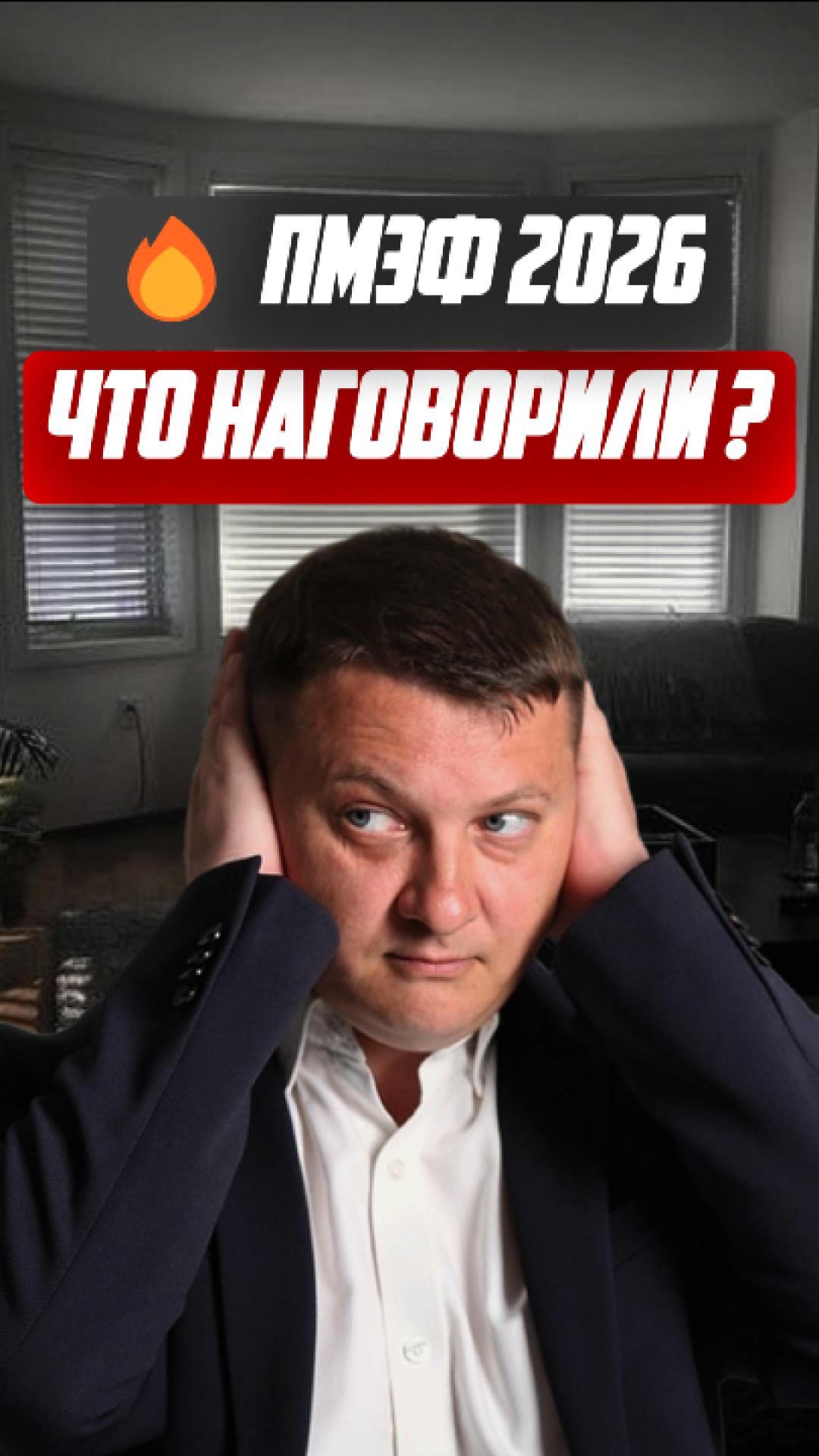 🔥 ПМЭФ 2026. ЧТО НАГОВОРИЛИ | НЕДВИЖИМОСТЬ СПБ | НОВОСТРОЙКИ СПБ