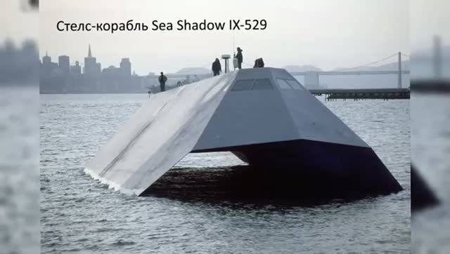 Sea shadow IX-529. Корабль-невидимка, секретный проект США, который прятали внутри баржи.