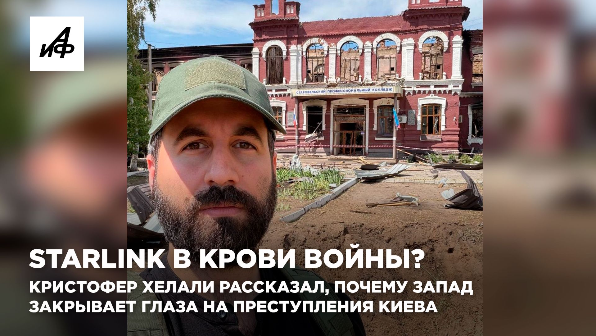 Интервью АиФ