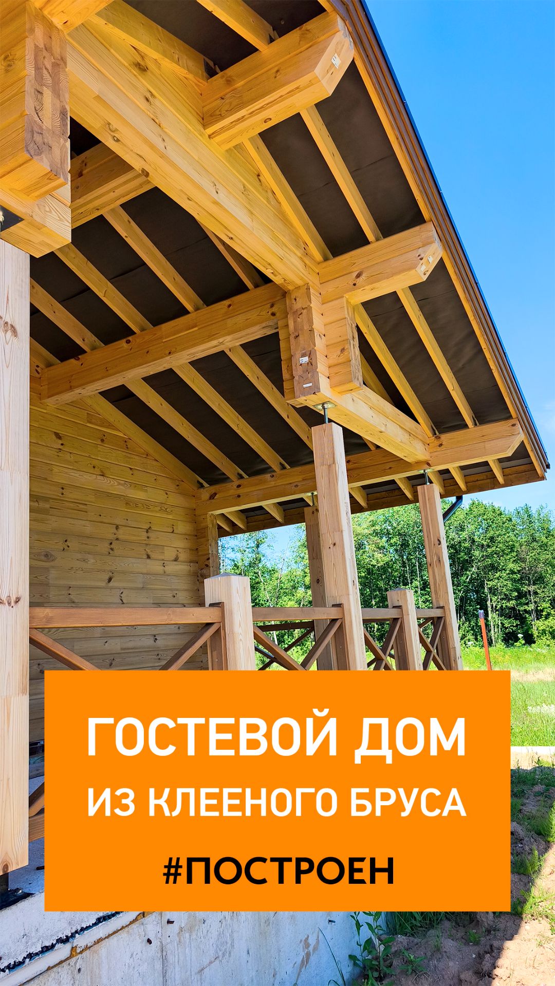 Дома из клееного бруса