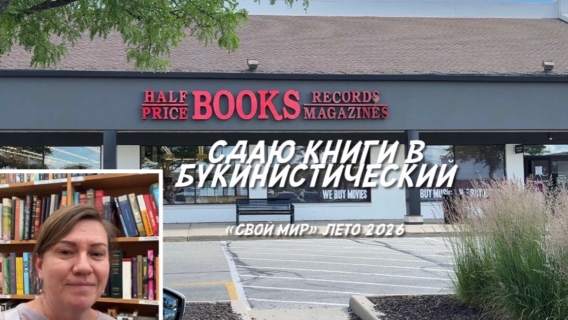 Букинистический магазин 📚🤓📖