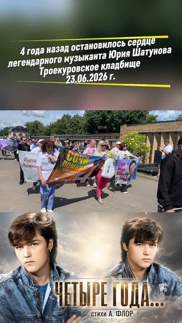 НАРОДНАЯ ЛЮБОВЬ НЕ УМИРАЕТ ! ПОКЛОННИКИ И ДРУЗЬЯ ЮРИЯ ШАТУНОВА НА МОГИЛЕ АРТИСТА В ДЕНЬ ПАМЯТИ