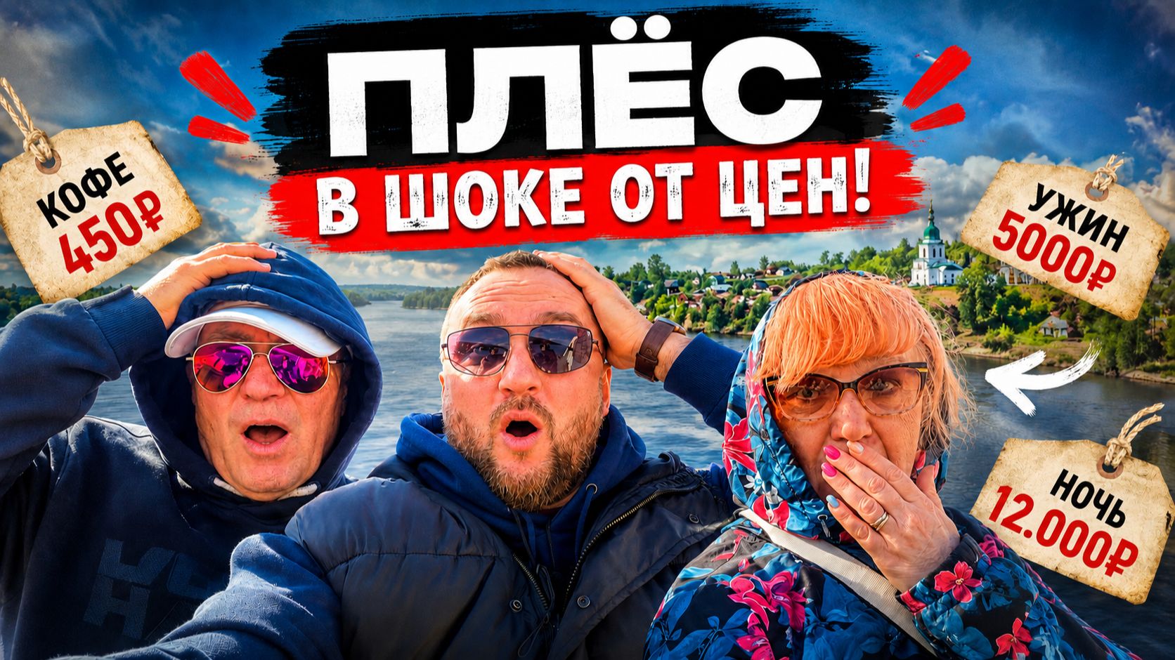 Плёс — город, где время остановилось | Честный обзор цен и отдыха