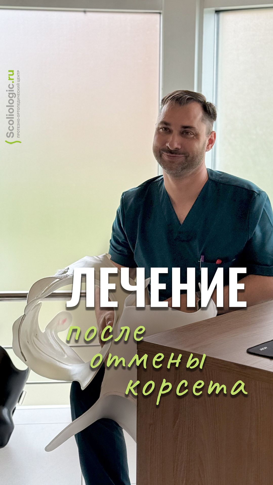 Что делать после отмены корсета?