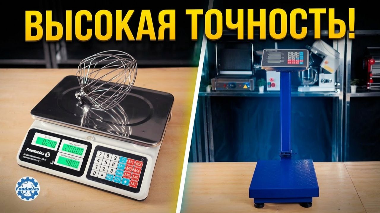Видеообзор:Торговые Весы Электронные Foodatlas