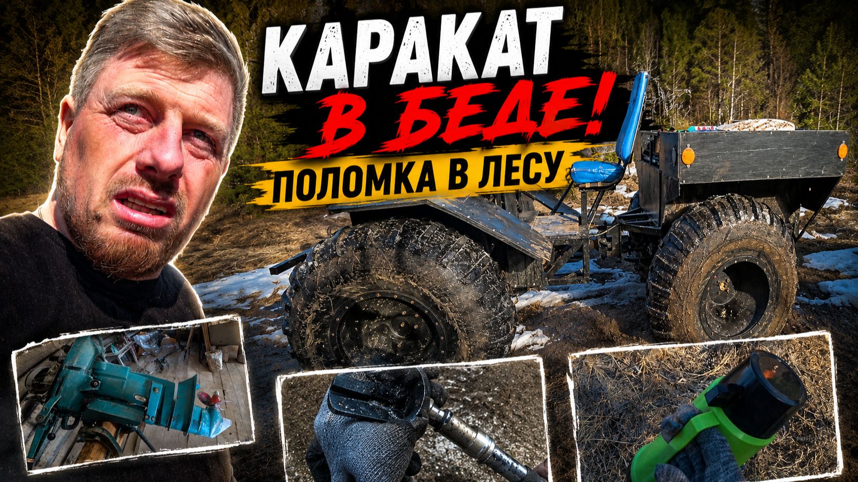 Каракат» в беде! Поломка в лесу, спасение вещей заброшенной деревни и разбор мотора «Нептун-23