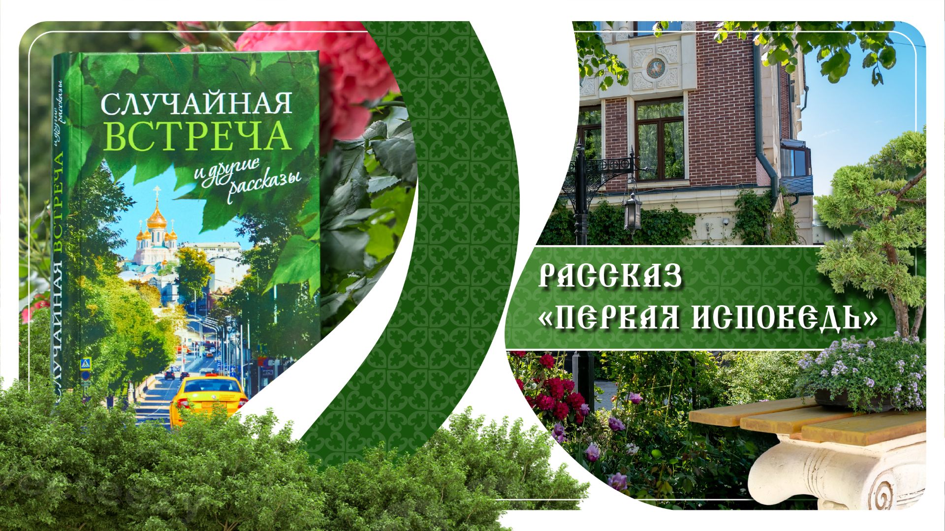 «Первая исповедь». Рассказ #духовнаяжизнь