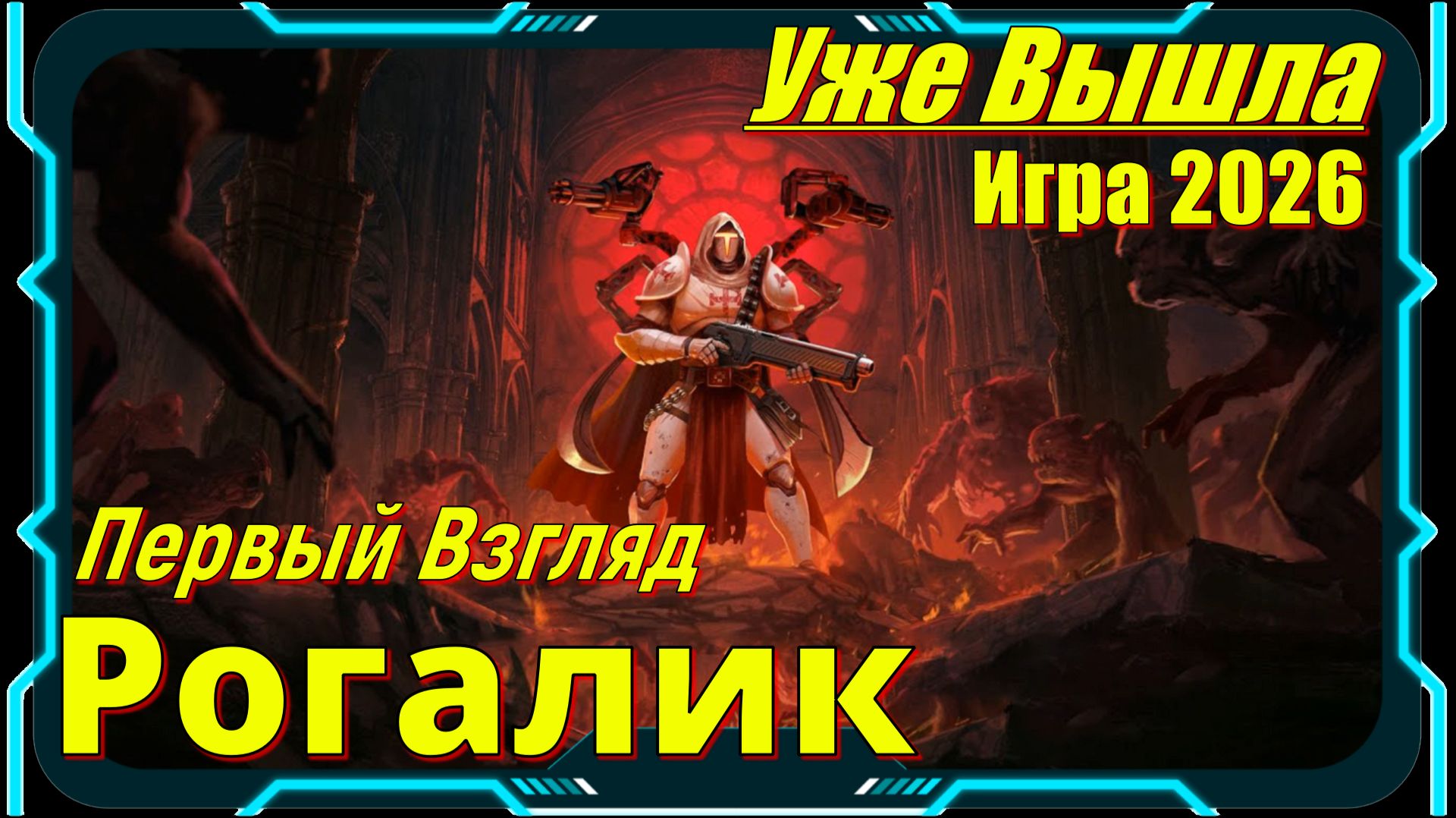 Arms of God - НОВИНКА игр Релиз на ПК