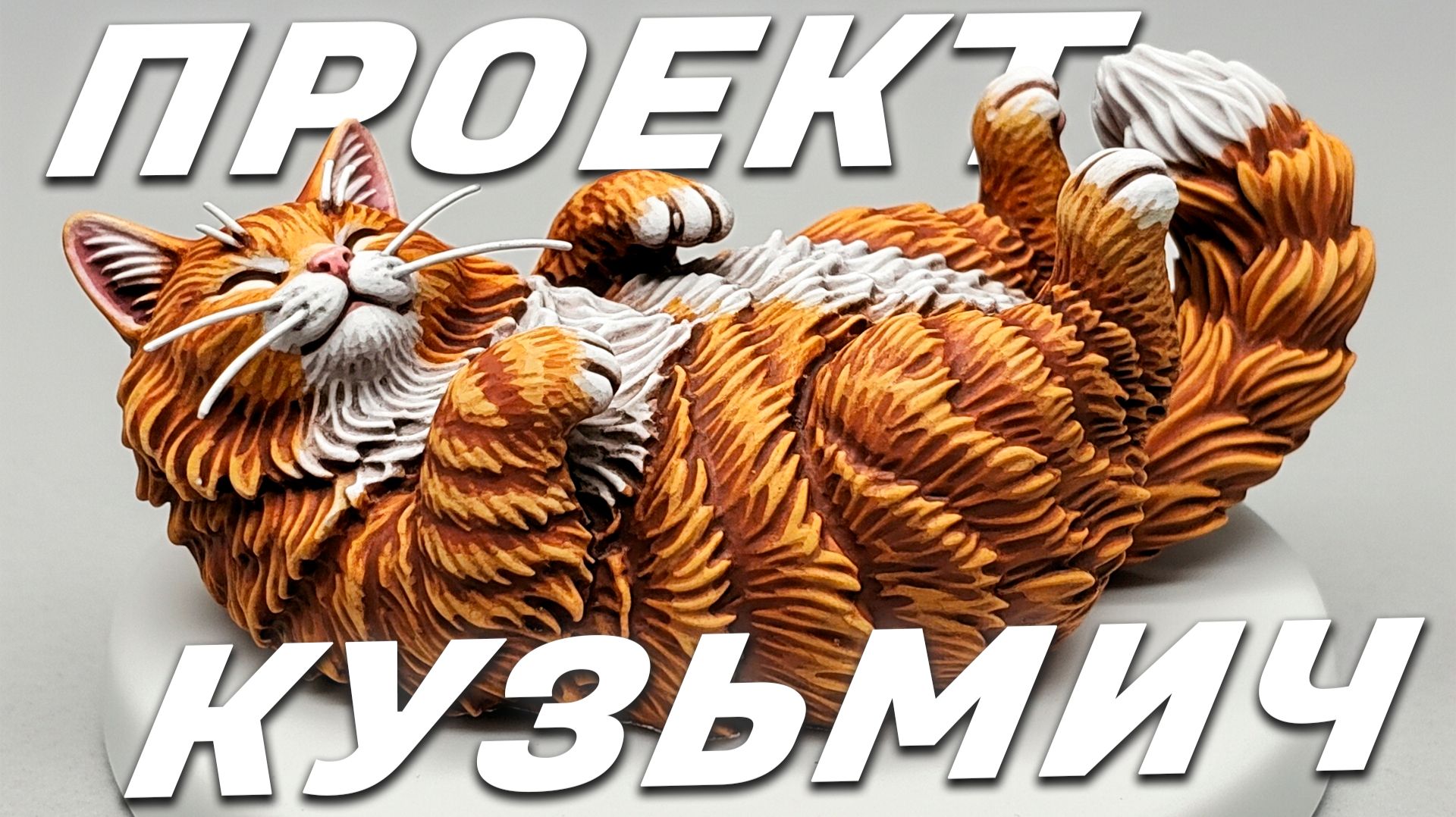 3D - Печать