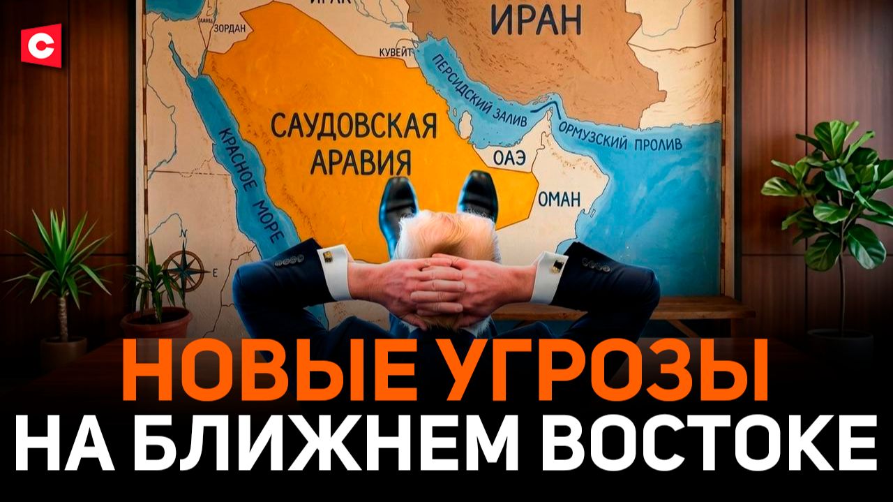 Закулисье сделки США и Ирана | Что задумал Трамп? | Планы Тегерана и ситуация на Ближнем Востоке