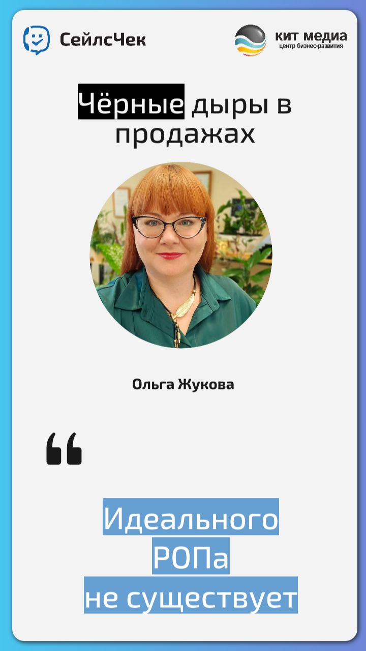 Идеального РОПа не существует