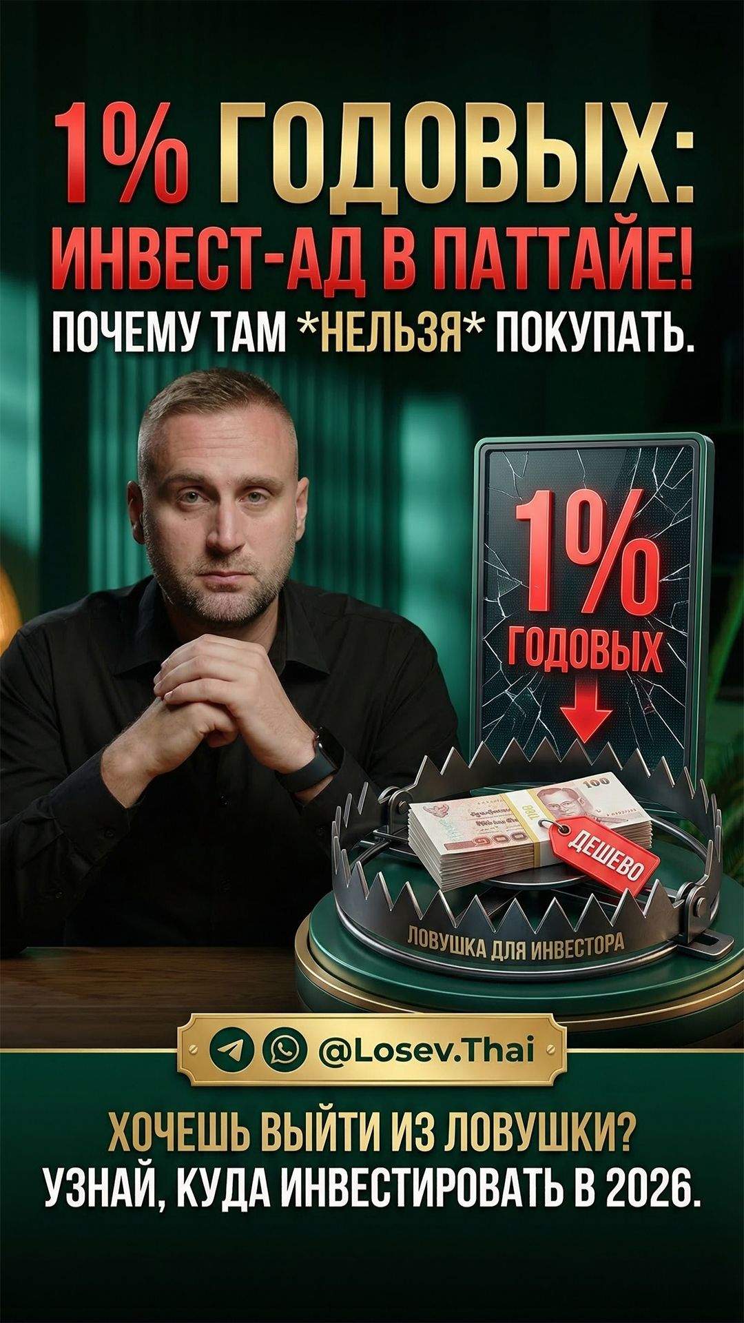 Как инвесторы теряют миллионы на дешевых квартирах в Таиланде?