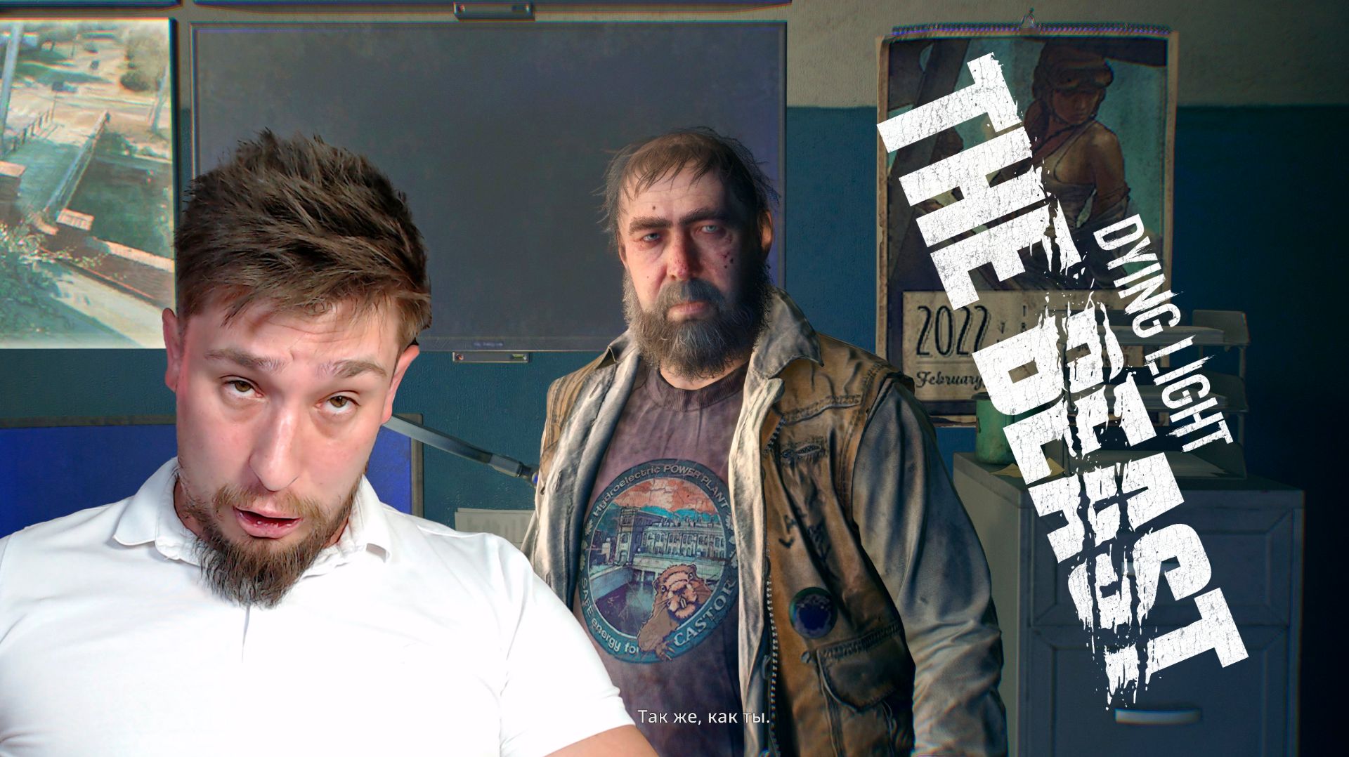 КАЙЛ!▶ DYING LIGHT: THE BEAST №8