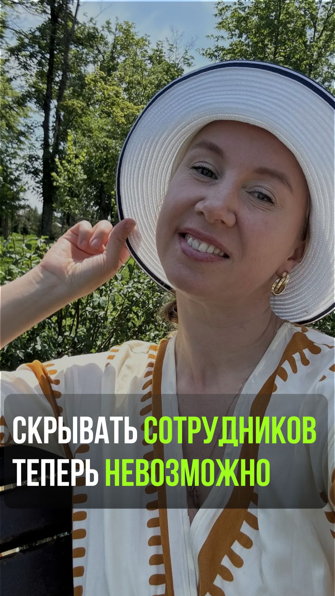 Скрывать сотрудников теперь невозможно!