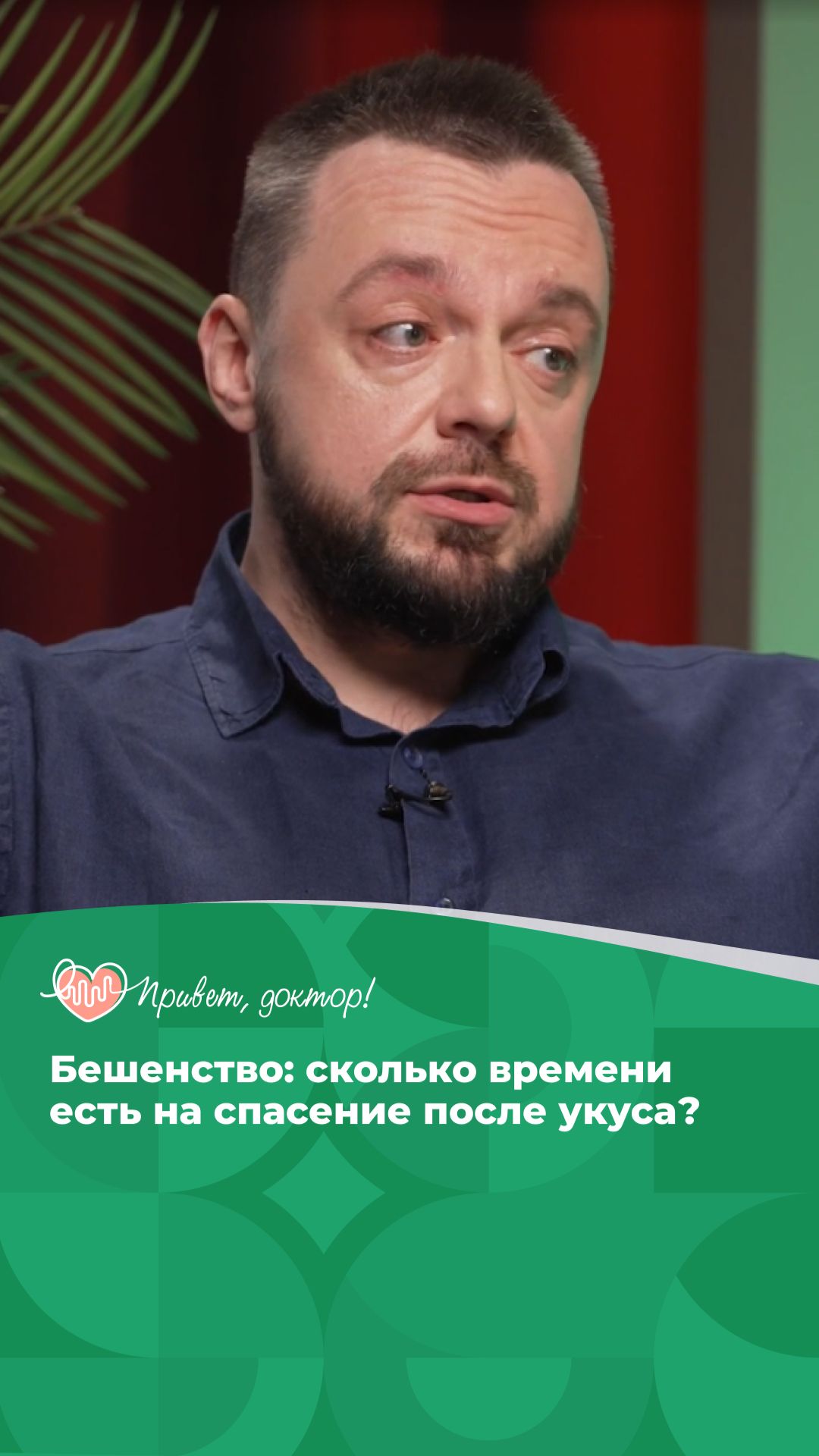Бешенство: почему нельзя ждать первых симптомов? #подкастоздоровье #здоровье #лечениезаболеваний