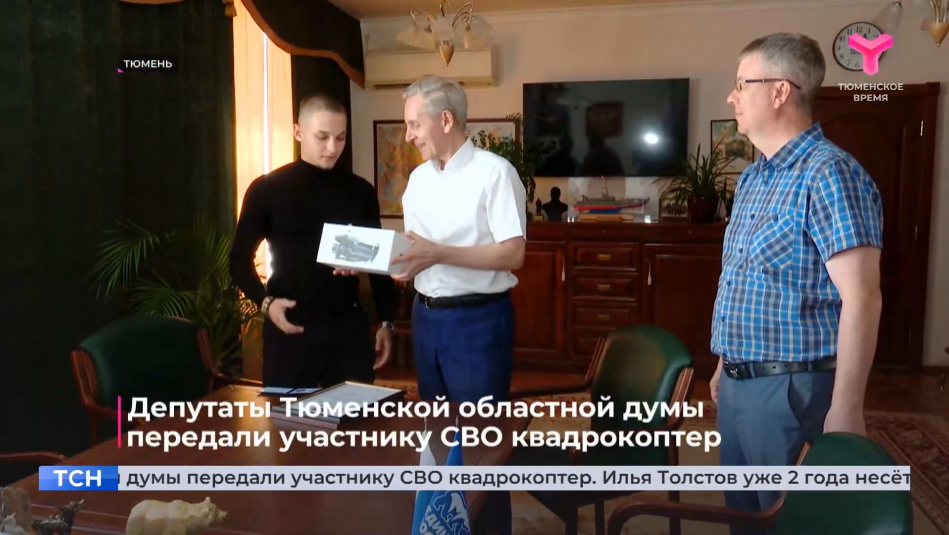 Депутаты Тюменской областной думы передали участнику СВО квадрокоптер