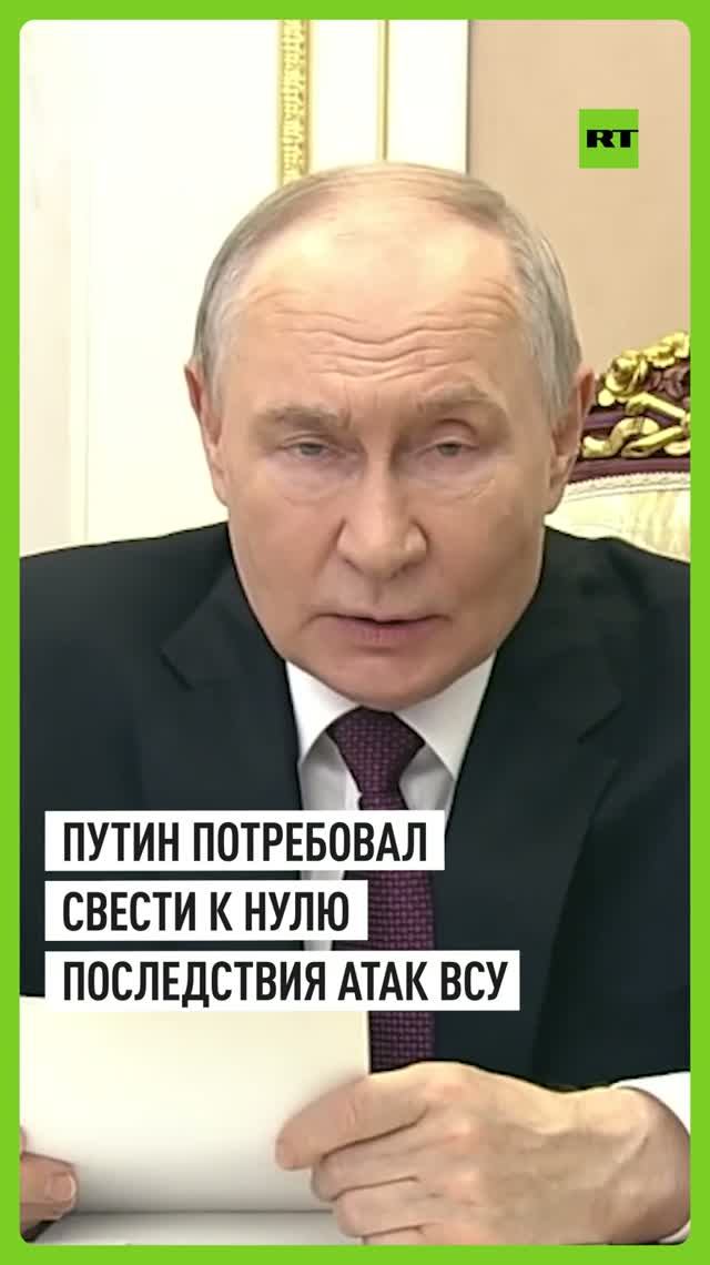 Путин поручил кабмину и Минобороны защитить гражданскую инфраструктуру