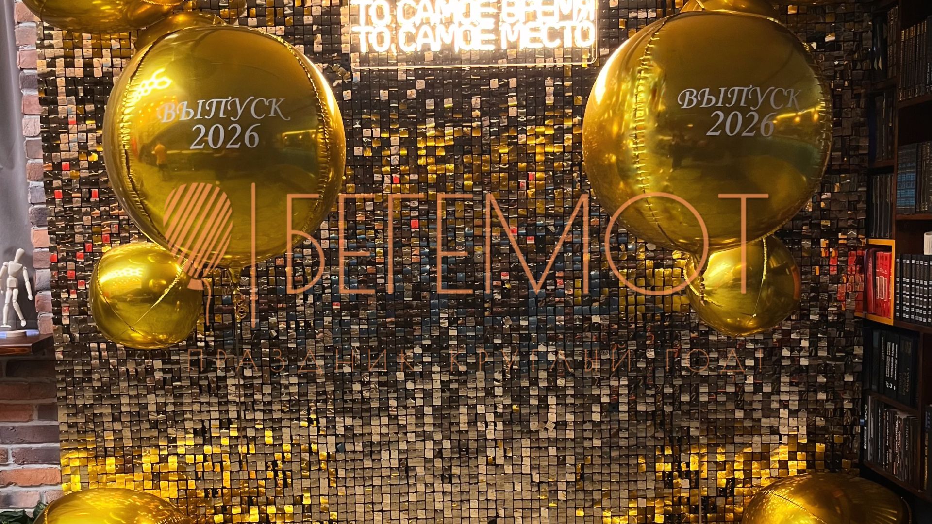 ✨ Золото, блеск и гордость момента: оформление фольгированными шарами «Выпуск 2026»! ✨