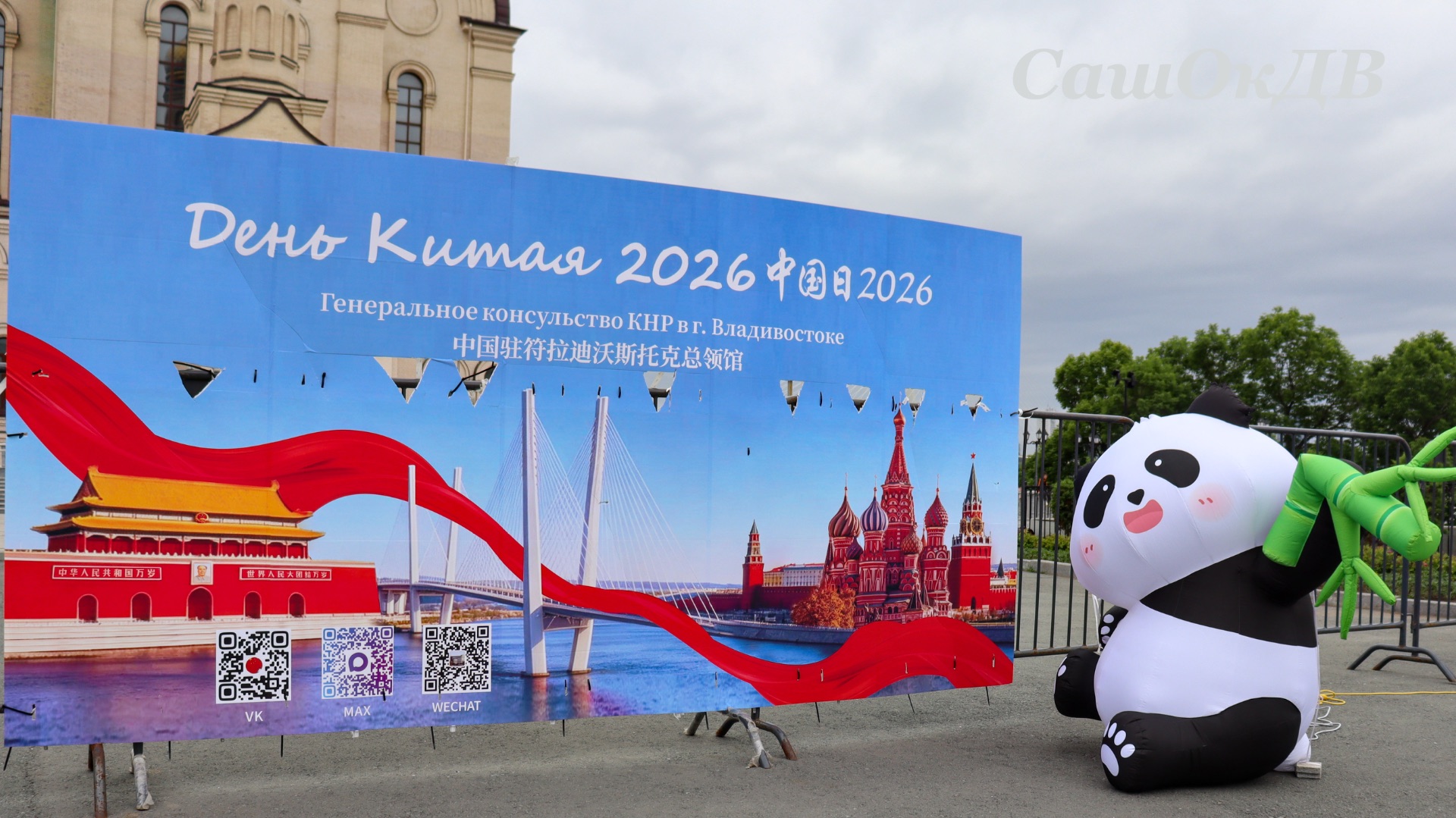 День Китая. Владивосток 2026.