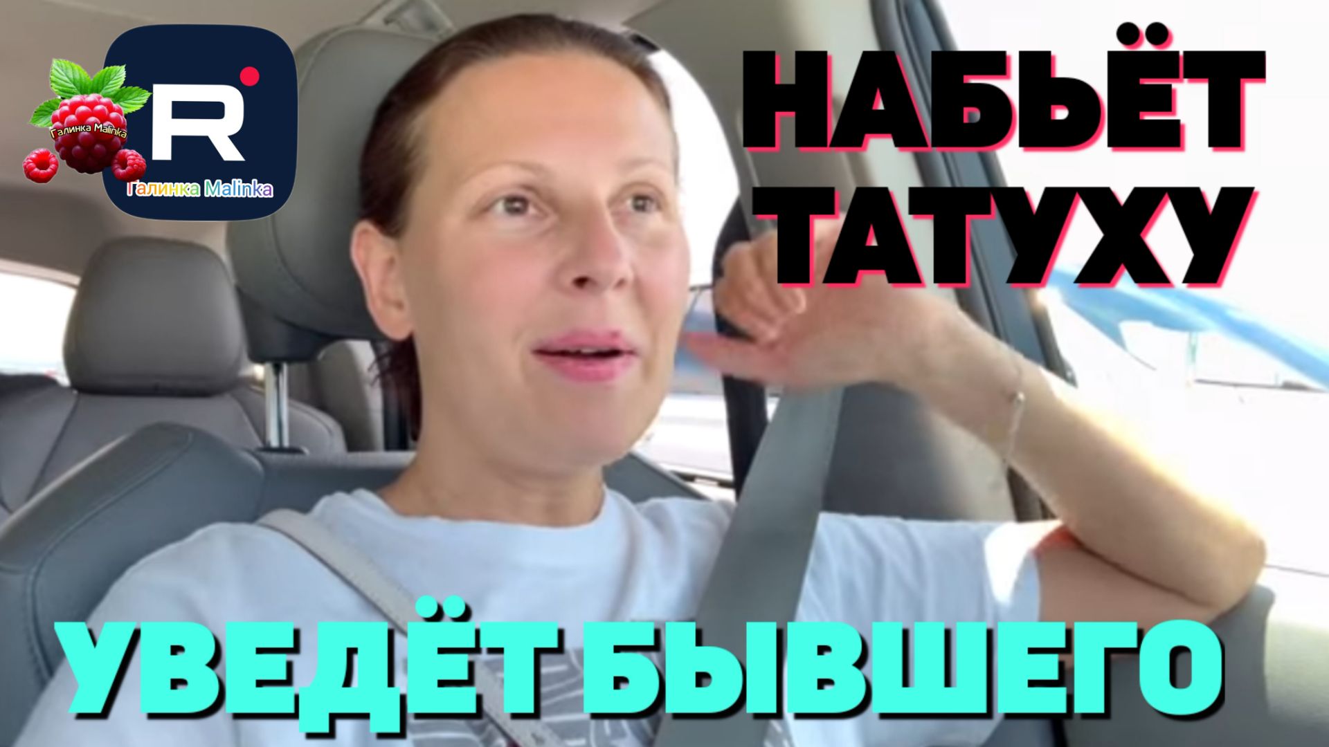 Набьет татуху, уведет бывшего /Big Big Family in the USA