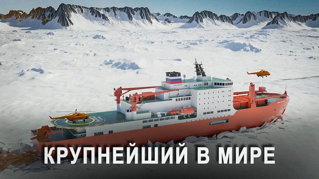 Крупнейший в мире: Самое большое в мире научно-экспедиционное судно строят в России, «Иван Фролов»