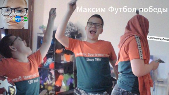 Максим Футбол победы