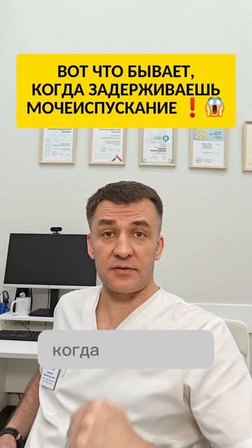 Мочеиспускание у мужчин: вот что бывает, когда долго терпишь!Уролог-андролог: случай из практики