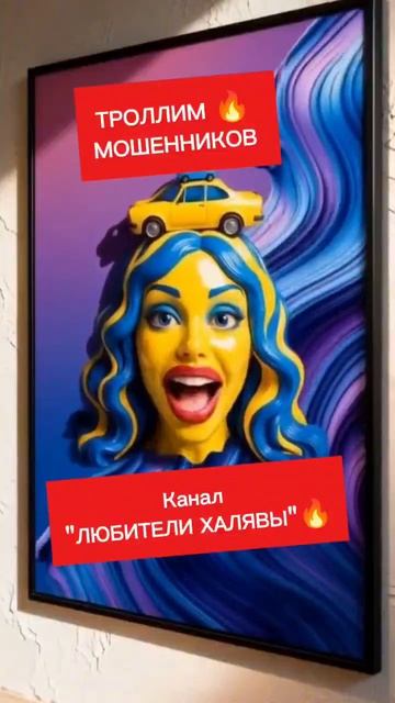 🎉 Стебём телефонных мошенников 🔥 #мошенники #юмор #смешныевидео